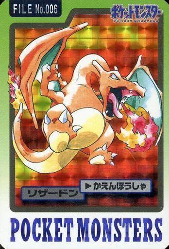 File No006 ホログラム ： リザードン 中古 アニメ系トレカホログラムカードダス ポケットモンスター パート3