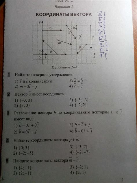Тест Векторы 9 класс с ответами