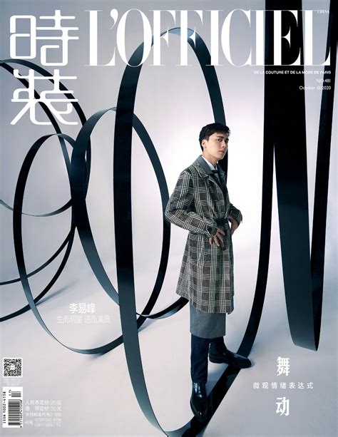 李易峰登时装银十封面 解锁年内第十刊十二封大众网