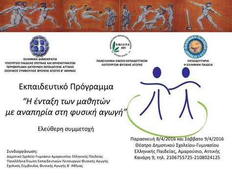 Εκπαιδευτικό Πρόγραμμα “Η ένταξη των μαθητών Ppt κατέβασμα