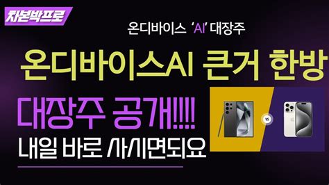 삼성에 도전장 애플의 결말은 온디바이스ai 대장주 제주반도체가 갑니다 Youtube