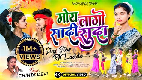 Moy Lago Sadi Suda मोय लागो सादी सुदा New Nagpuri Song 2024 Singer
