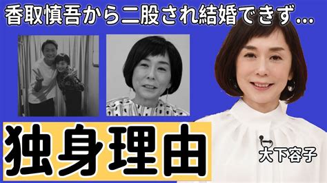 大下容子アナの独身理由や香取慎吾から二股され結婚できなかった理由に驚きを隠さない人気女子アナの本当の国籍や現在の姿に一同驚愕
