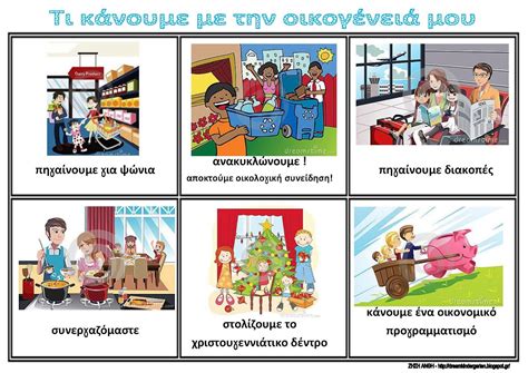 Το νέο νηπιαγωγείο που ονειρεύομαι Τι κάνουμε με την οικογένειά μας