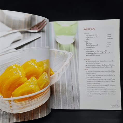 หนังสือ ขนมไทย Step By Step Cookbook รหัส 1088216 ขายหนังสือขนมไทย Step
