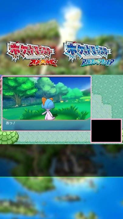 11 1分で分かる色違いしか使えないoras実況 【ポケモンアルファサファイア】 Youtube