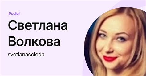 Светлана Волкова Svetlanacoleda Profile Padlet