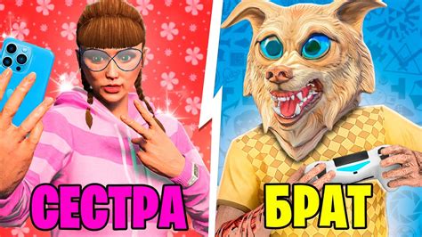 БРАТ Vs СЕСТРА В ГТА 5 7 ЧАСТЬ ЧЕЛЛЕНДЖ В Gta 5 Youtube