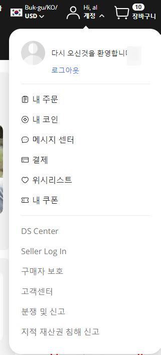 알리 익스프레스 회원탈퇴 해야하나 방법