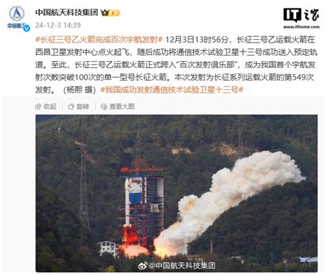我国长征三号乙运载火箭跨入“百次发射俱乐部”