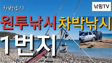 차박낚시 좋은곳 차박낚시 1번지 낚시캠핑 캠핑낚시 가족낚시 깨끗한 화장실 개수대 분리수거 까지 가능