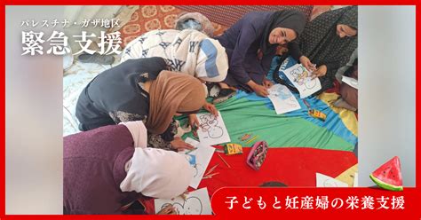 パレスチナ・ガザ緊急支援へのご寄付のお願い｜日本国際ボランティアセンター