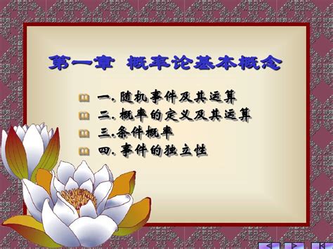 概率论第一章 word文档在线阅读与下载 无忧文档