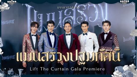 Mansuang Lift The Curtain Gala Premiere