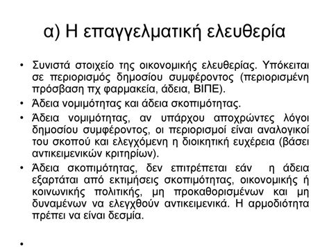 1 Το οικονομικό σύνταγμα της Ελλάδας Ppt κατέβασμα