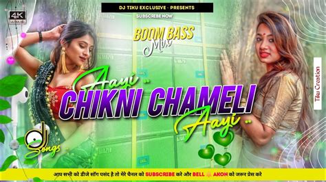 Chikni Chameli Full 2 Power Hit Bass Mix 🎶dj Tiku Exclusive Youtube