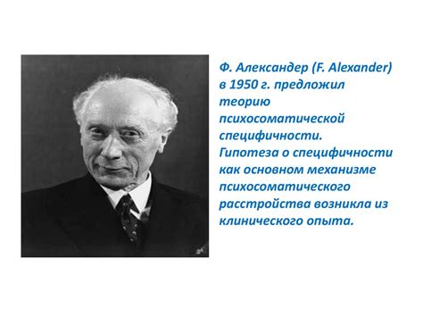 Психосоматика - презентация онлайн