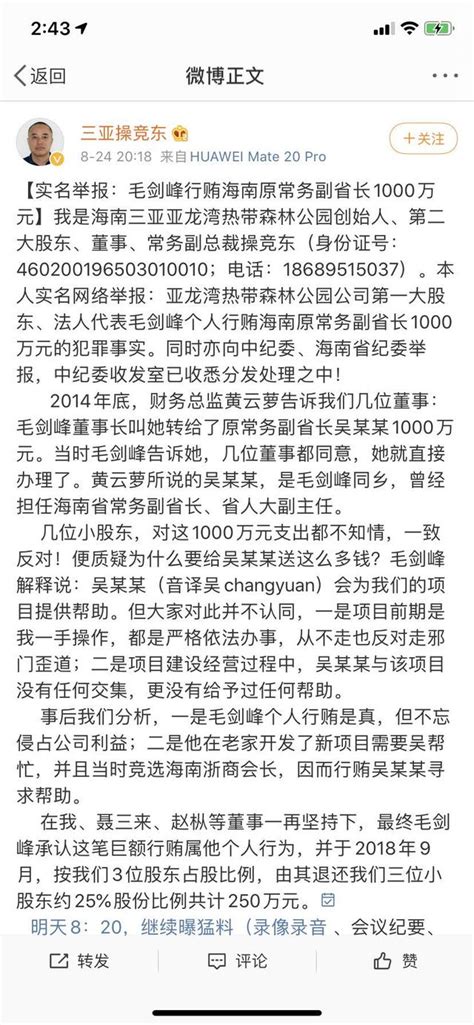 三亞亞龍灣熱帶森林公園董事實名舉報第一大股東行賄當事雙方最新回應 每日頭條