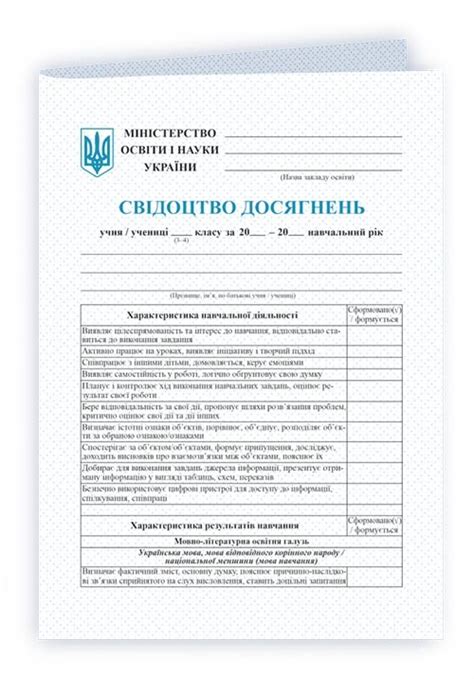 Свідоцтво досягнень учня учениці 3 4 класу Шкільна документація