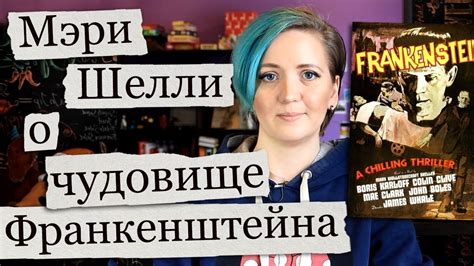 Франкенштейн, или Современный Прометей - YouTube