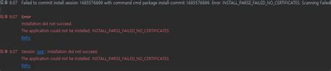 Android INSTALL PARSE FAILED NO CERTIFICATES 에러