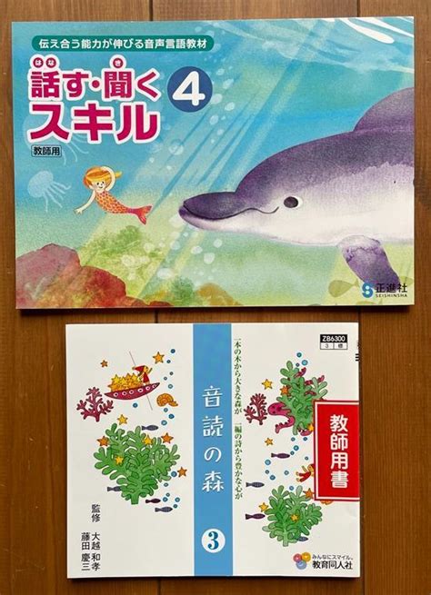 小学生音読教材 小3音読の森＋小4話す聞くスキル（教師用） By メルカリ