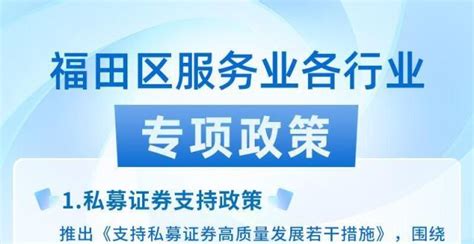 最高1亿元！福田推出10项产业政策，涵盖会计、宠物等行业腾讯新闻
