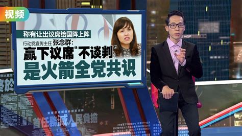团结政府议席怎样分？ 行动党：赢下的议席不让！ Video Dailymotion