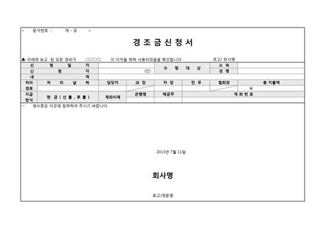 경조금신청서 다운로드 무제한 이용가능 맞춤제작서비스제공 중소기업용 쉬운 관리프로그램칼퇴근