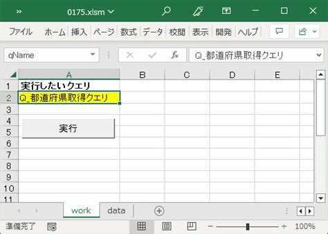 【accessvba】accessのマクロからexcelのマクロを実行するには Tech Vb