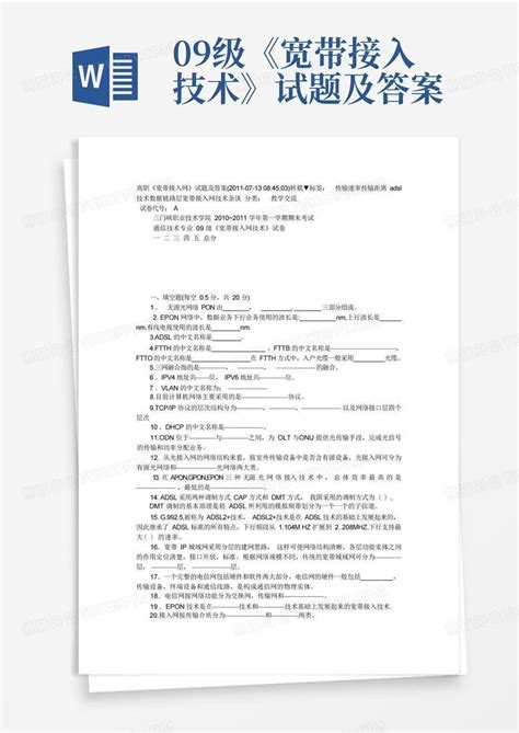 09级《宽带接入技术》试题及答案word模板下载编号lnrexkkj熊猫办公
