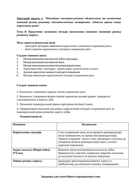 Робочий зошит профілактика 8 тема карієсрезистентність Конспекты