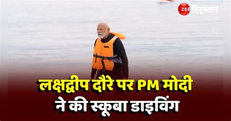 Pm Modi Goes Snorkelling In Lakshadweep Enjoys Pristine Beaches Says