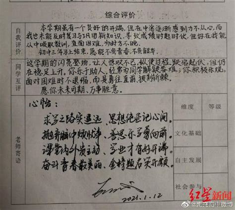 中学老师期末评语为每名学生写诗：孩子都有闪光点老师期末评语写诗新浪教育新浪网