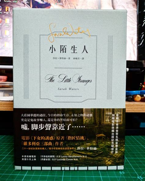 ㄊㄅ 開箱 小陌生人 莎拉華特斯一看到枸杞仔的噗就衝了盒裝書真的超精緻啊正面 側面 書腰也預告麥田之後會出維多利亞三部曲