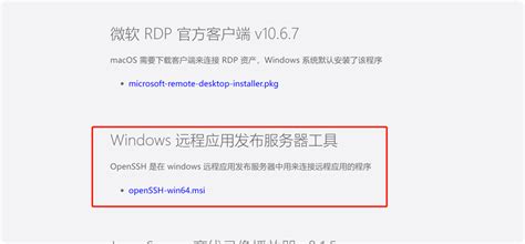 V JumpServer 远程应用发布机的配置步骤 FIT CLOUD 知识库