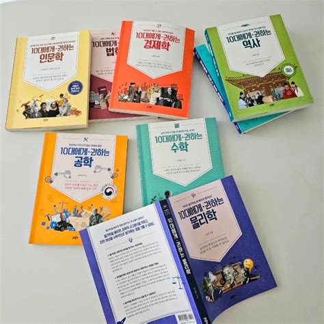 10대에게 권하는 시리즈 생기부 추천도서 수학 인문학 문자 역사 공학 영문학 경제 법학 물리학 글담 공구 네이버 블로그