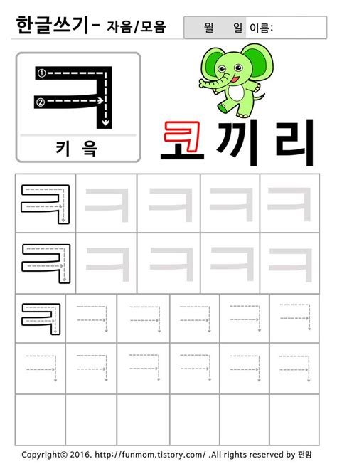 유아용 큰글씨 한글 자음쓰기 ㅋ 키읔 쓰기 영어 단어 공부