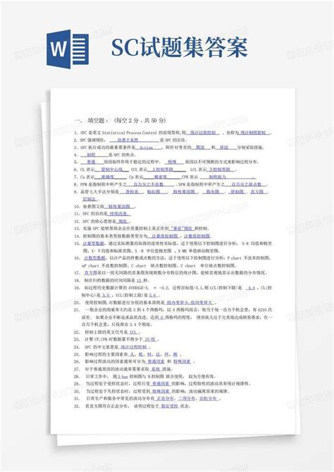 sc试题集答案Word模板下载 编号lyejpvkx 熊猫办公