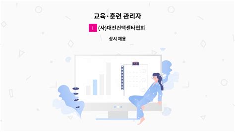 사대전컨택센타협회 교육·훈련 관리자 더팀스