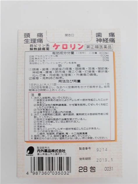 ケロリン 28包 医薬品・医薬部外品クリエイトsdネットショップ