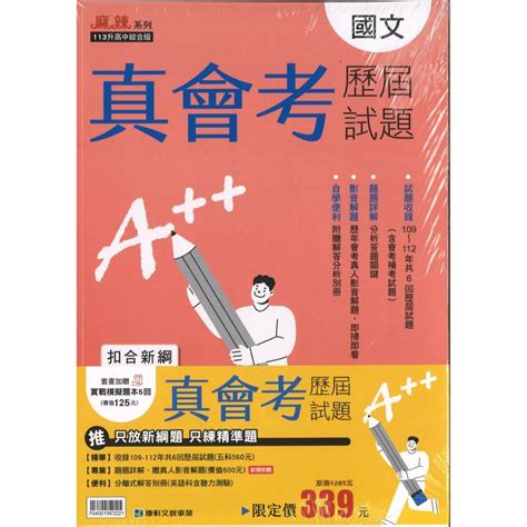 【國中113會考 套】優惠價套書康軒國中 109~112真會考歷屆試題另有單冊賣場 會考總複習 國中總複習 蝦皮購物