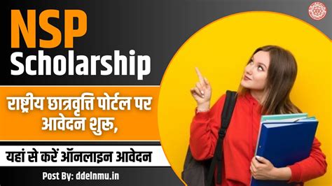Nsp Scholarship Registration Process 2024 राष्ट्रीय छात्रवृत्ति पोर्टल