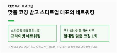 건강한 성장을 위한 스타트업 조직문화와 리더십