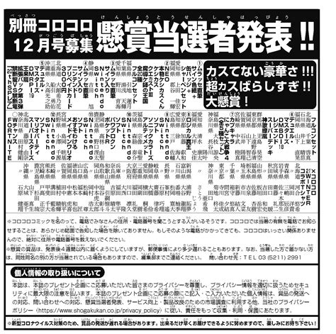 2021年別冊コロコロコミック12月号「ケシコロコミック」募集懸賞当選者発表 コロコロオンライン｜コロコロコミック公式