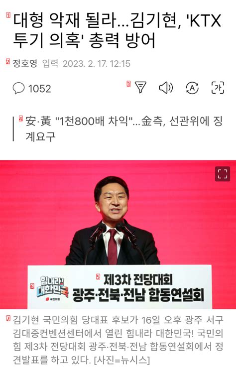김기현”ktx 투기 1800배 차익 의혹” 총력 방어 촬스의 이슈와 유머