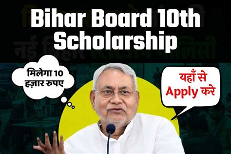 Bihar Board 10th Scholarship 2025 Last Date Amount Apply Online