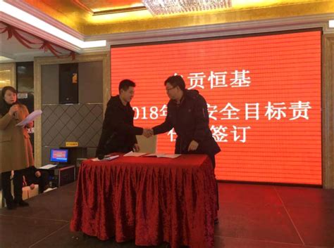 〖通讯〗自贡恒基企业2017年度优秀员工表彰大会暨2018年迎新春团拜会—自贡恒基电碳厂【官方网站】