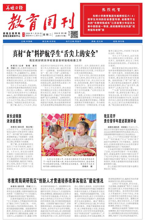 家长送锦旗 浓浓感恩情 姜堰日报