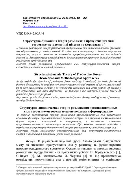 Pdf Структурно динамічна теорія розміщення продуктивних сил